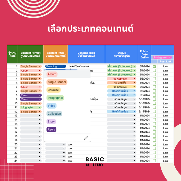 Content Plan Template - วางแผนคอนเทนต์ให้แบรนด์ปัง | basicmastery – basicmastery.co